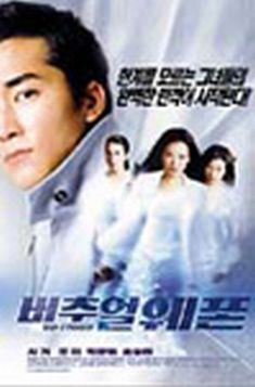 So Close - Film (2002)