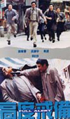 FULL ALERT - Film (1997)