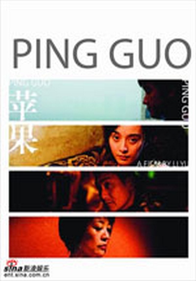 Ping Guo - Film (2007)
