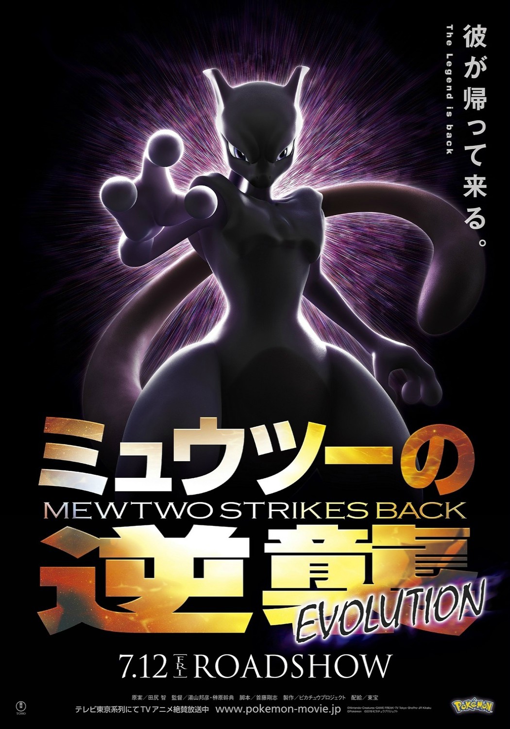 Pokemon the Movie: Mewtwo Strikes Back Evolution - Film (2019)